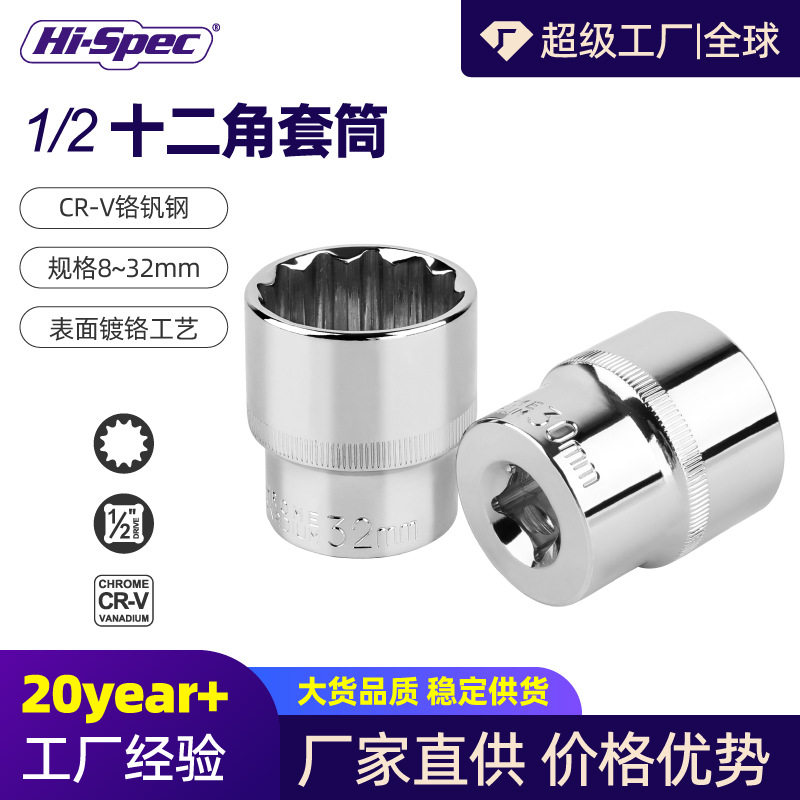 1/2大飞12角套筒铬钒钢梅花套筒头汽修汽保五金工具维修大飞套筒