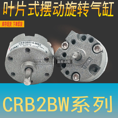 SMC型旋转气缸CRB2BW10-15-20 30 40-90S 180S 270SZ SEZ CDRB2BW