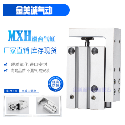 SMC紧凑型气动滑台气缸MLH MXH16-5 MXH16-10-15-20-25-30-40-50Z