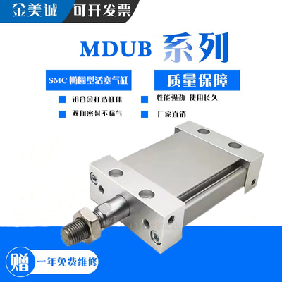 SMC平板式椭圆气缸MDUB32-5-10-15-20-25-30-35-40-50-75-DMZ MUB