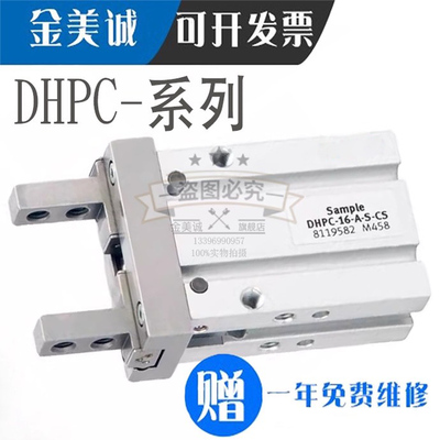 平行夹爪气缸DHPC-L-10-16-20-25-32-40-A-NC-NO-B-S