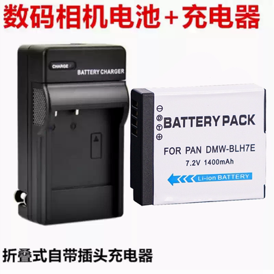 适用松下DMC-GM1 GM5 LX10 LX15数码相机DMW-BLH7E GK电池+充电器