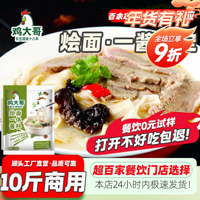 河南烩面调料汤料商用