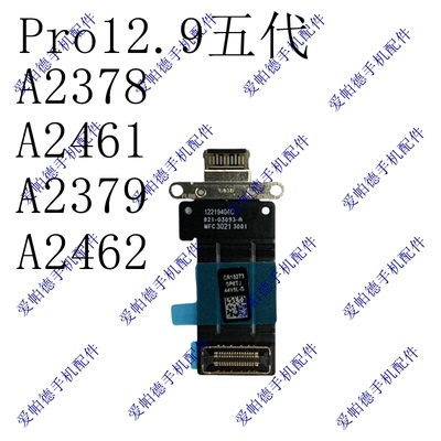 适用于ipadpro12.9五代尾插排线A2378A2461 A2379A2462尾插充电口