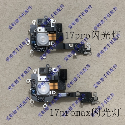 适用苹果17promax闪光灯排线 17pro闪光灯wifi线 17Air 17wifi线