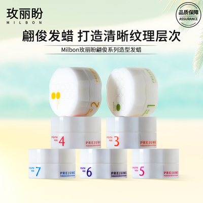 玫丽盼翩俊定型发蜡层次蓬松发泥