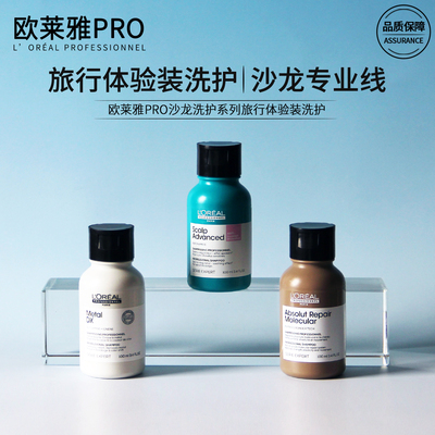 欧莱雅PRO洗发水发膜小样体验装