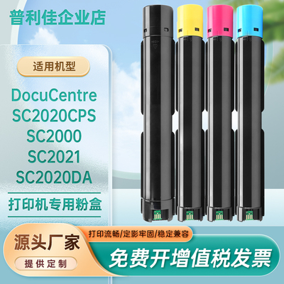 适用富士施乐SC2022CPS粉盒SC2021碳粉C2000硒鼓SC2020DA碳粉盒