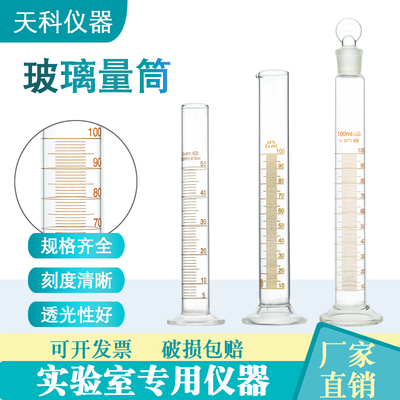 玻璃量筒50/100/250/500/1000mll刻度量筒  耐高温实验用具