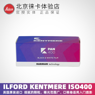 英国Kentmere400度120黑白胶卷