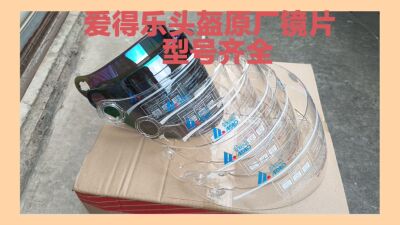 爱得乐头盔镜片型号齐全原厂风镜