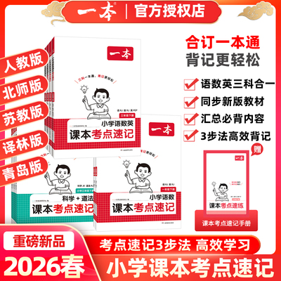 语文数学英语课本考点速记人教版