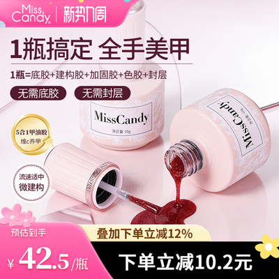 MissCandy指甲油胶2026年新款一步胶五合一懒人显白猫眼美甲胶10g