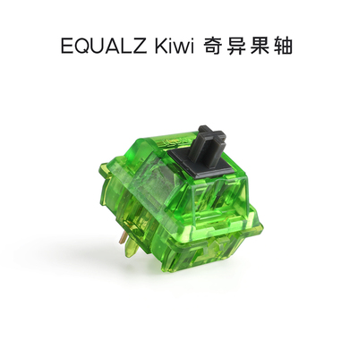 EQUALZ奇异颗kiwi轴段落客制化机械键盘轴开关半透颜值五针