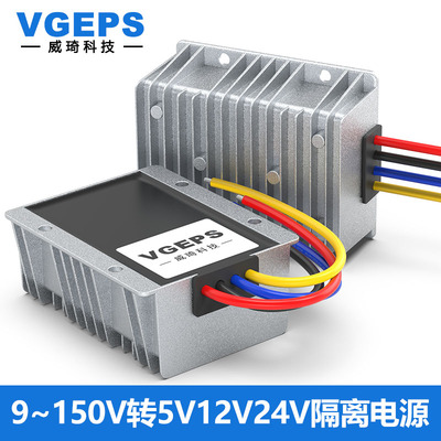 9-150V转5V12V24V隔离降压模块