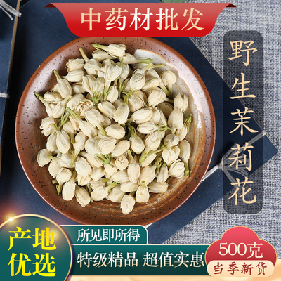 特级天然茉莉花500克正品新货