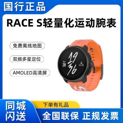 Suunto颂拓RACES户外训练腕表