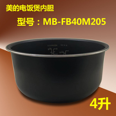 美的电饭煲内胆4升全新原装正品