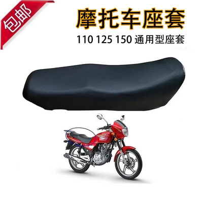 摩托车通用款座套男女踏板弯梁110 125 150摩托车四季通用坐座套