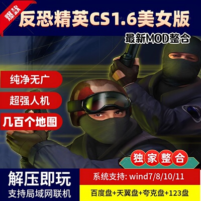 反恐精英CS1.6怀旧单机版游戏
