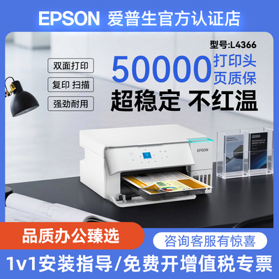 爱普生L4366/L4368墨仓式 彩色无线多功能一体机 打印 复印 扫描 WiFi 自动双面办公打印上门安装