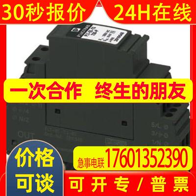 PLT-SEC-T3-120-FM防雷器2905228