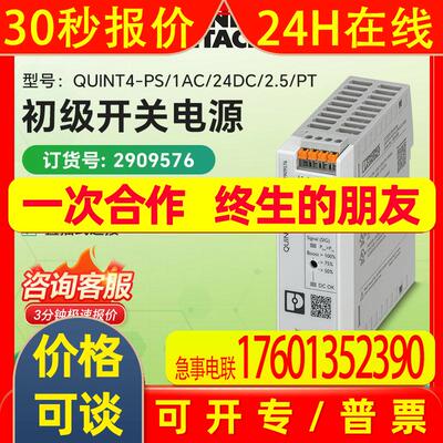 菲尼克斯电气初级开关电源QUINT4-PS/1AC/24DC/2.5/PT 2909576