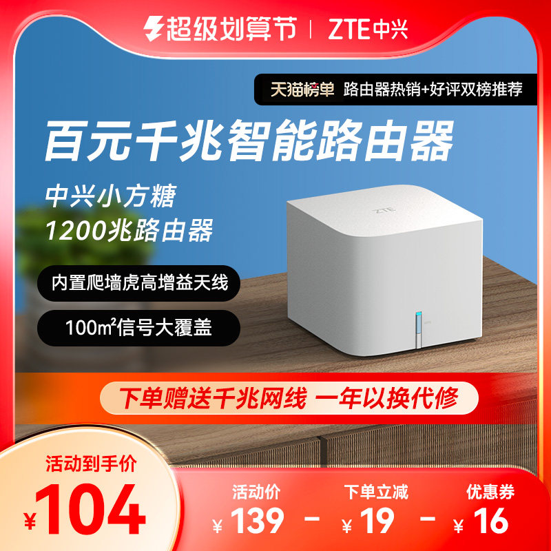 ZTE中兴AC1200小方糖双核双频双千兆端口智能路由器家用高速wifi5G光纤大功率全屋覆盖Mesh组网兼容中小户型_虎窝淘