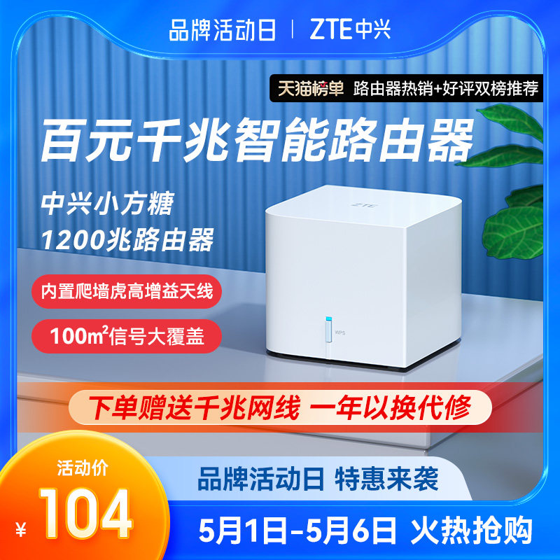ZTE中兴AC1200小方糖双核双频双千兆端口智能路由器家用高速wifi5G光纤大功率全屋覆盖Mesh组网兼容中小户型_虎窝淘