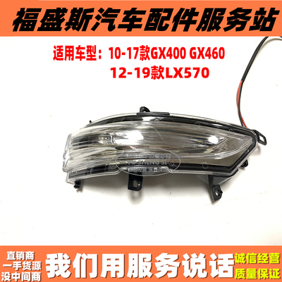 适用雷克萨斯10-12-13-15-16-19款GX400460LX570倒车镜灯转向侧灯