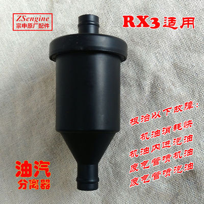 宗申摩托车rx3改装油气分离器