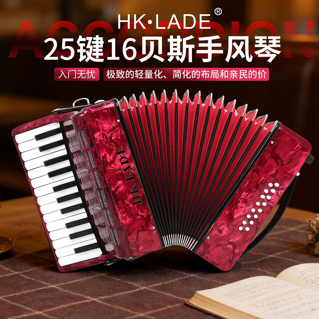 H-320专业手风琴25键16贝斯键盘式推拉不费力进口簧片手工调音
