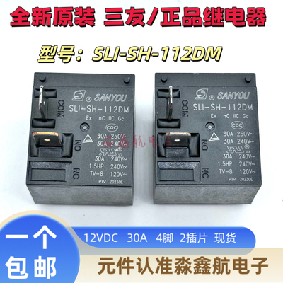 SLI-S-112DM-112DMK 三友12VDC 30A热水器继电器SLI-SH-112DM原装