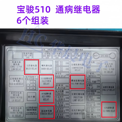 23893707 五菱宝骏510 730 330启动不通电/请挂空档启动 主继电器