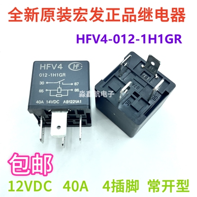 HFV4 012-1H1GR 功率 40A 汽车继电器 12VDC 4脚 HFV15 HFV4
