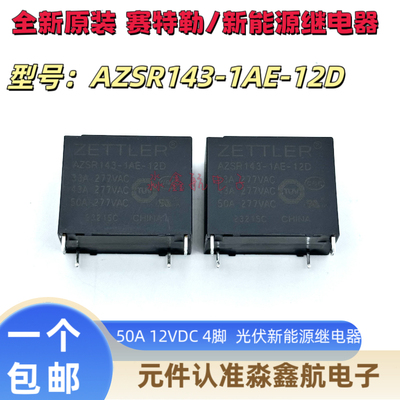 原装 AZSR143-1AE-12D 12VDC 50A大功率 新能源继电器 HF161F-40W
