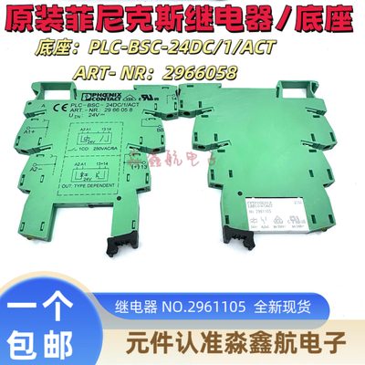 ART-NR.2966058底座菲尼克斯 NO.2961105 NO.2966595 继电器24V