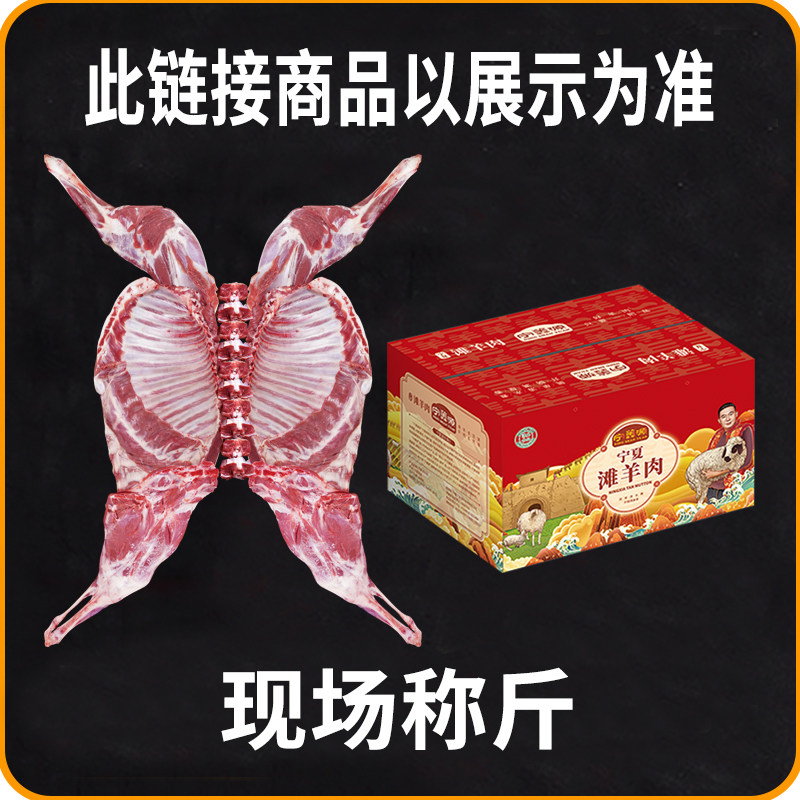 宁夏滩羊肉-现场称斤-商品以展示为准 500g起