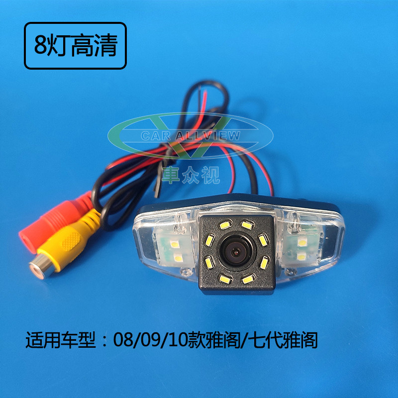 09-17思铂睿/07-17雅阁专用AHD超高清夜视防水倒车影像后视摄像头