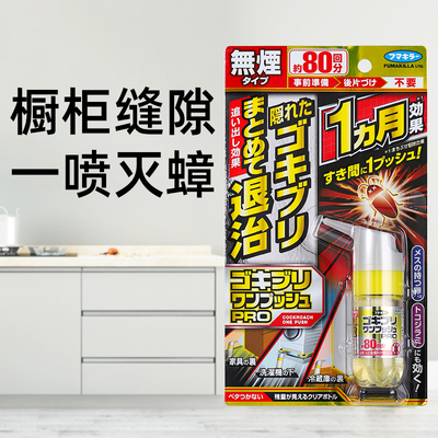 日本福马蟑螂喷雾微粒子定量80回家用孕妇婴儿驱杀绝杀强力喷剂