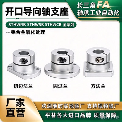STHWRB STHWSB STHWCB16 20 25 30 导向轴支座法座支撑光轴固定座