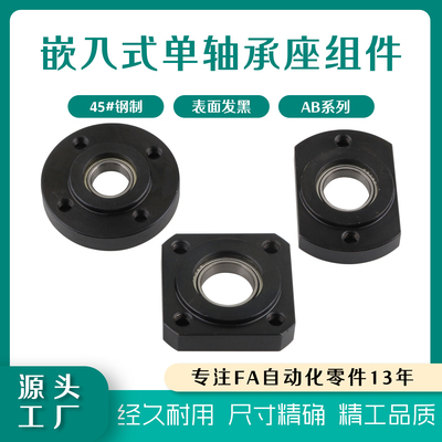 单轴承座组件嵌入式45#钢带台阶