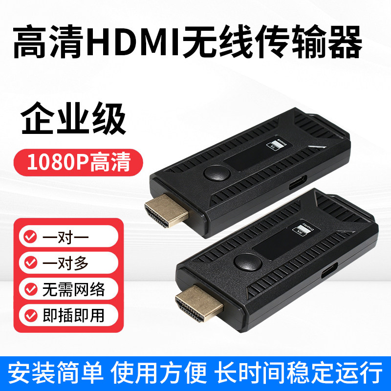 HDMI高清无线延长器同屏器投屏器视频电脑无线传输器一发多收