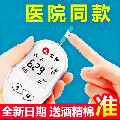 仁和GLM-76型血糖仪通用GLS-76血糖试纸测试条密码519/619/629