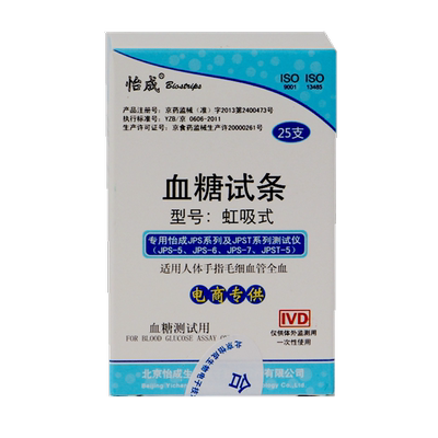 北京怡成血糖仪试纸超越JPS-5-6-7型家用虹吸式高血糖测试条试片