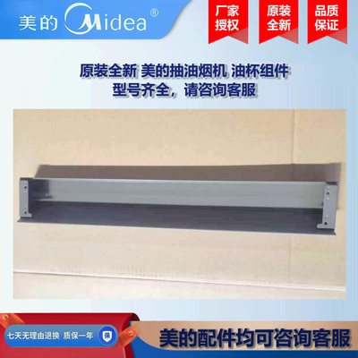 原装全新 美的CXW-150-E63抽油烟机COLMO油杯组件CXCP922S-E6