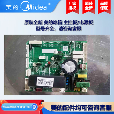 原装全新 美的冰箱冰柜商用柜COLMO电源板控制主板MR-421WUFPZE