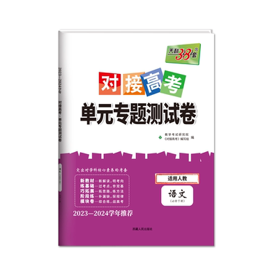 2027对接高考高一二单元测试卷