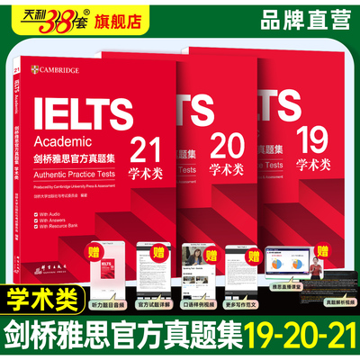 新东方剑桥雅思官方真题集学术
