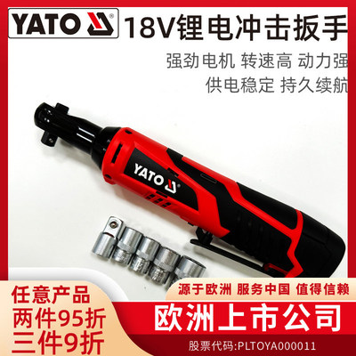 易尔拓（YATO）10.8V锂电冲击扳手 3/8